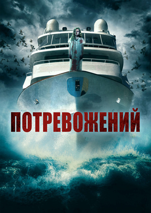 Фільм "Потревожений" ("Alarmed") - дивитися онлайн безкоштовно і ...